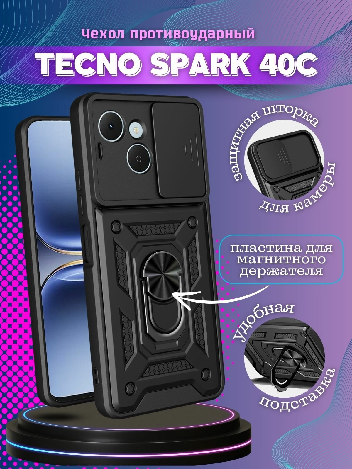 Чехол противоударный armors на Tecno Spark 40C / Техно Спарк 40С с защитой камеры (Черный)
