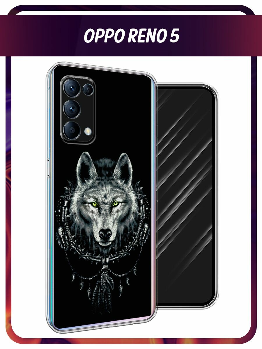 Силиконовый чехол на Oppo Reno 5 / Оппо Рено 5 с принтом "Волк оберег"