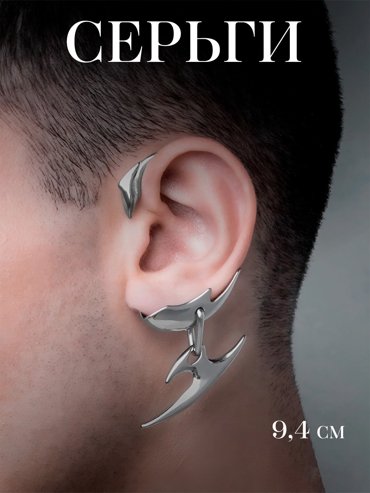 Моносерьга кафф