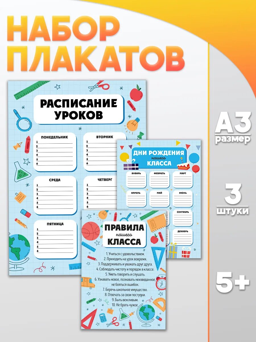 Набор плакатов для классного уголка, 3 шт, бумага, формат А3