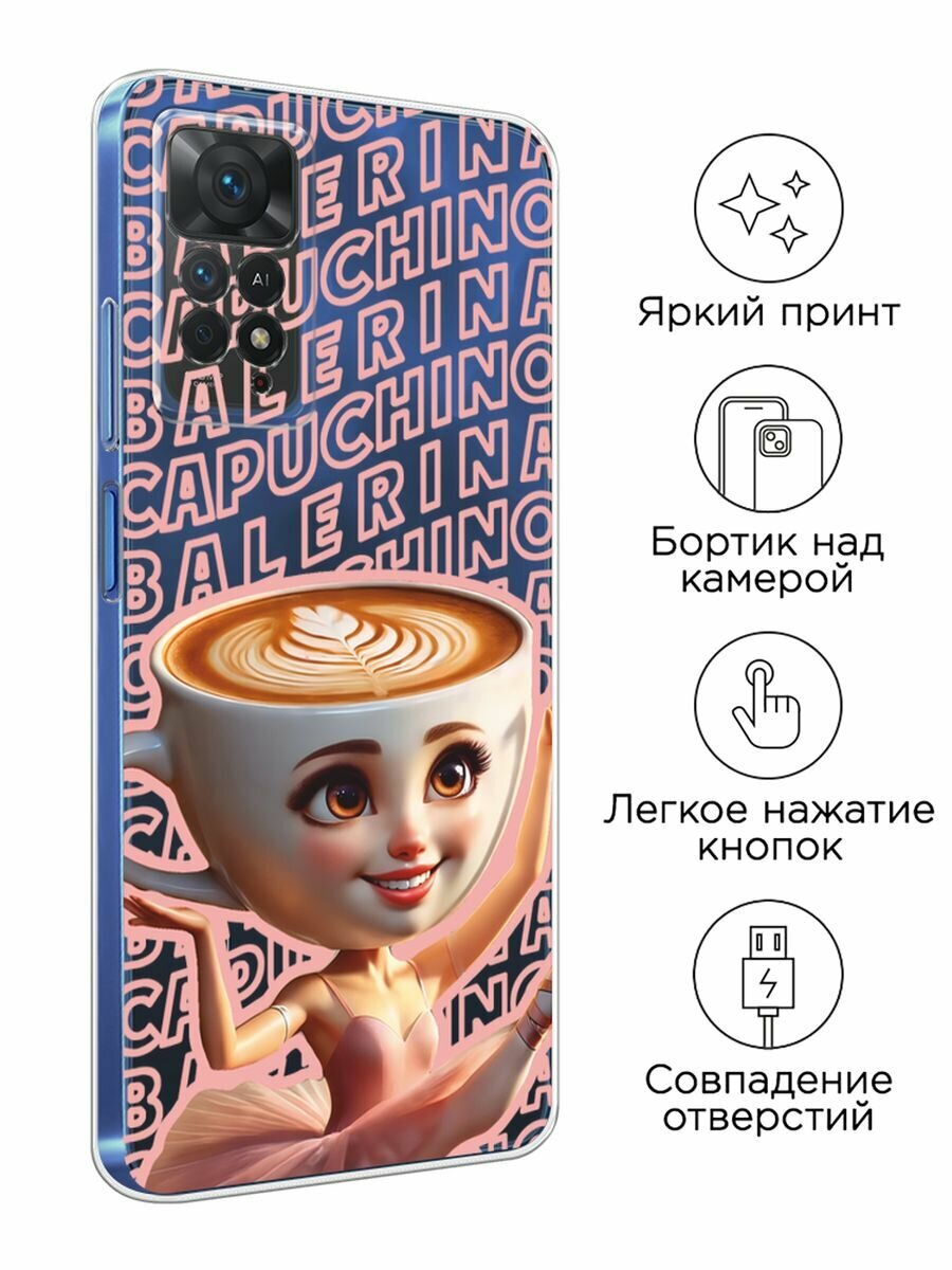 Чехол на Xiaomi Redmi Note 11E Pro / Сяоми Редми Нот 11E Pro Про с принтом "Балерина капучино 2", прозрачный — фото 1