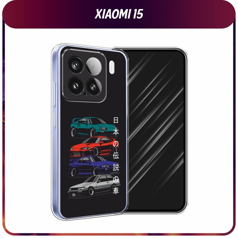Силиконовый чехол на Xiaomi 15 / Сяоми 15 с принтом "JDM Legend cars"