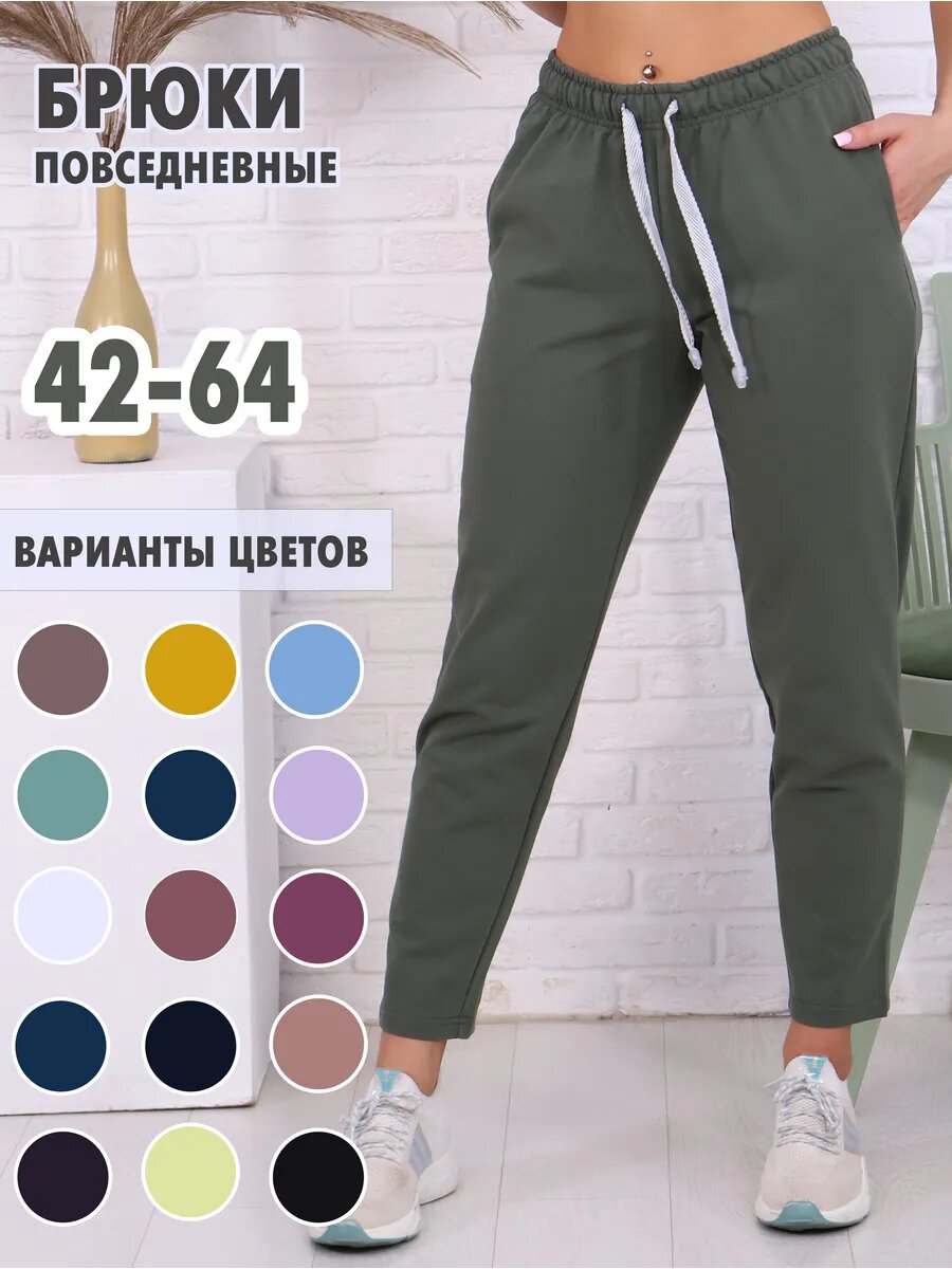 Брюки спортивные