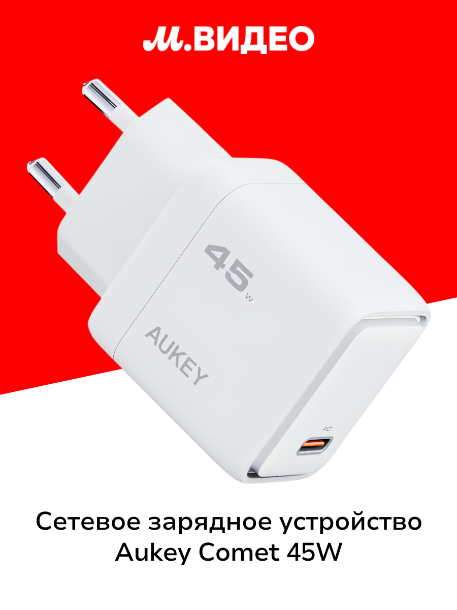 Сетевое зарядное устройство Aukey Comet 45W (PA-C2) White
