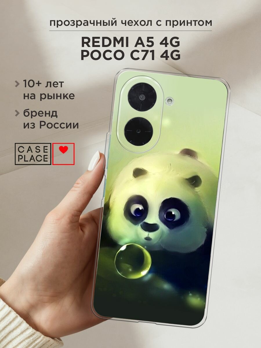 Чехол на Xiaomi Redmi A5 4G/Poco C71 4G / Редми А5 4G/Поко C71 4G с принтом "Малыш панды"