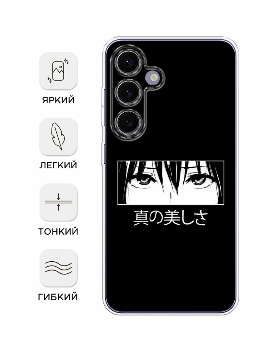 Чехол на Samsung Galaxy S24 Plus / Самсунг S24 Plus с принтом "Анимешные глаза" — фото 1