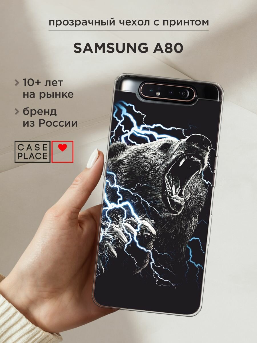 Чехол на Samsung Galaxy A80 / Самсунг Гэлакси A80 с принтом "Гроза и медведь"