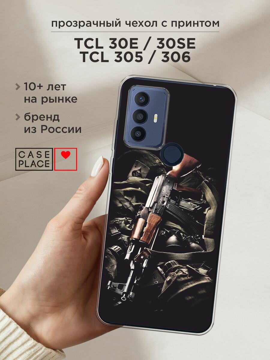 Чехол на TCL 30E/30 SE/305/306 / ТСЛ 30E с принтом "Автомат"