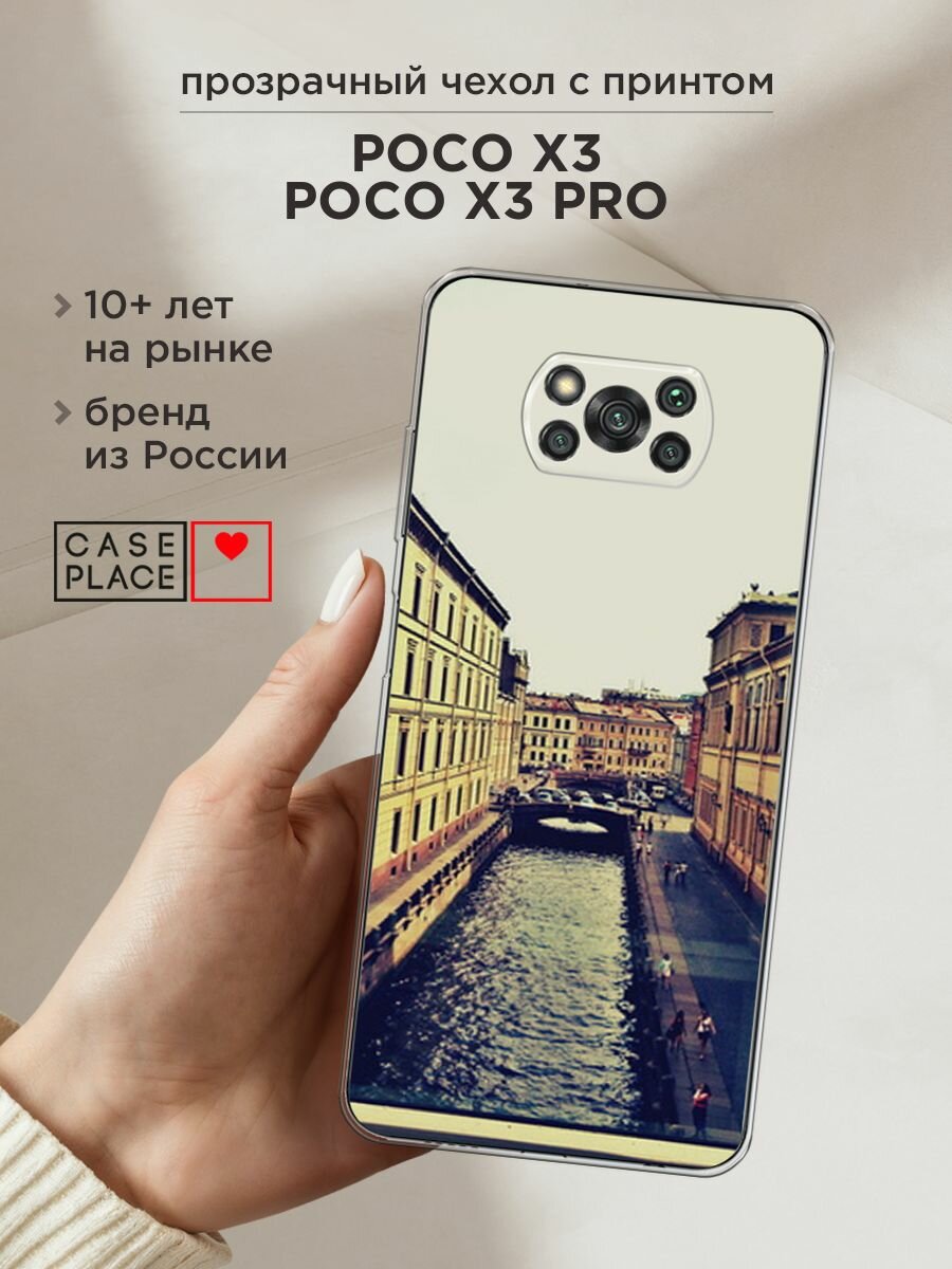 Чехол на Xiaomi Poco X3/X3 Pro / Поко X3/X3 Pro с принтом "Санкт-Петербург"