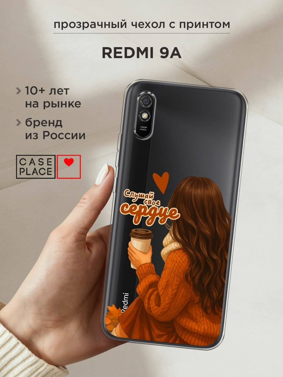 Чехол на Xiaomi Redmi 9A / Сяоми Редми 9А с принтом "Цени каждый миг", прозрачный