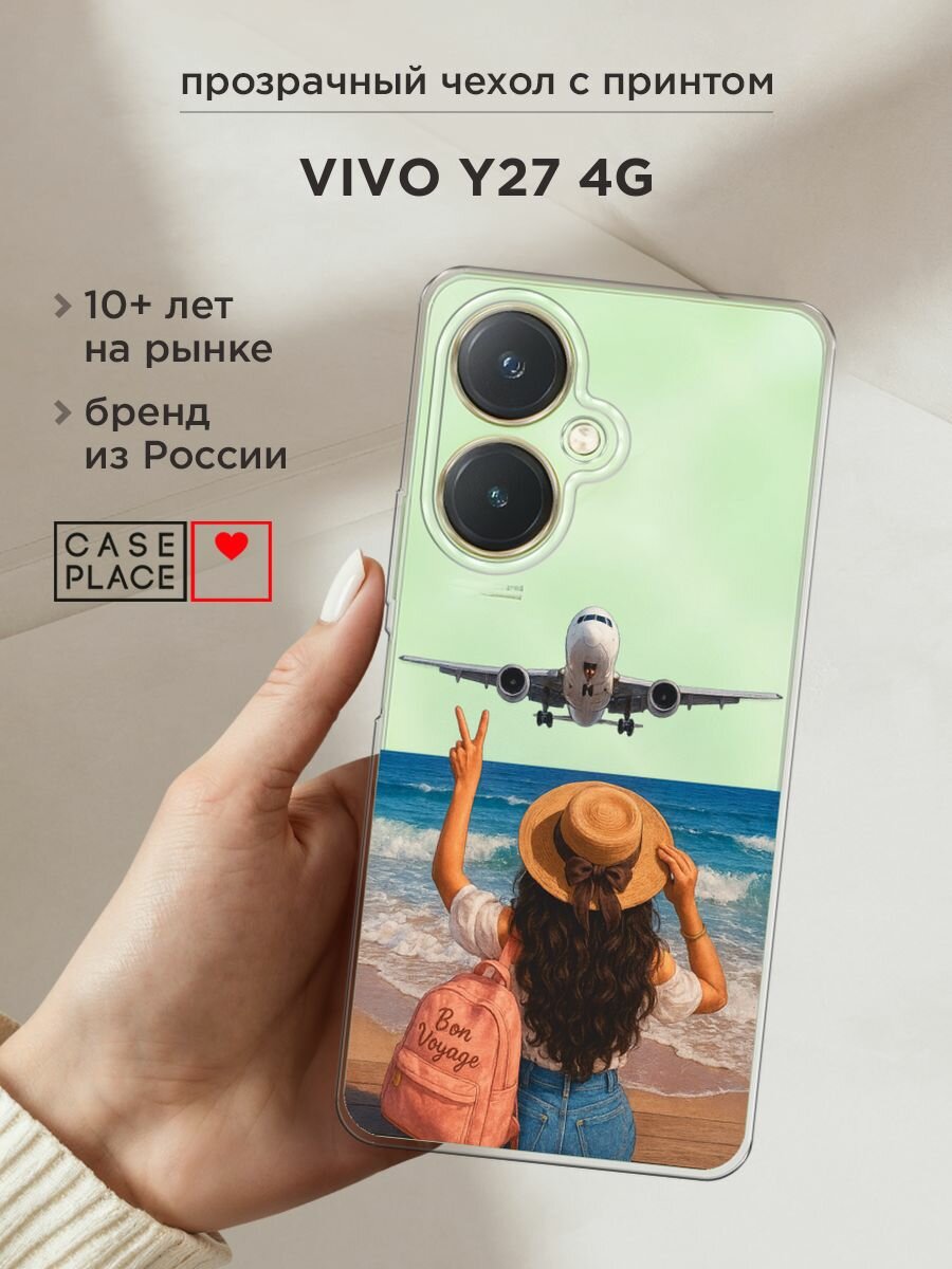 Чехол на Vivo Y27 4G / Виво Y27 4G с принтом "Bon Voyage", прозрачный
