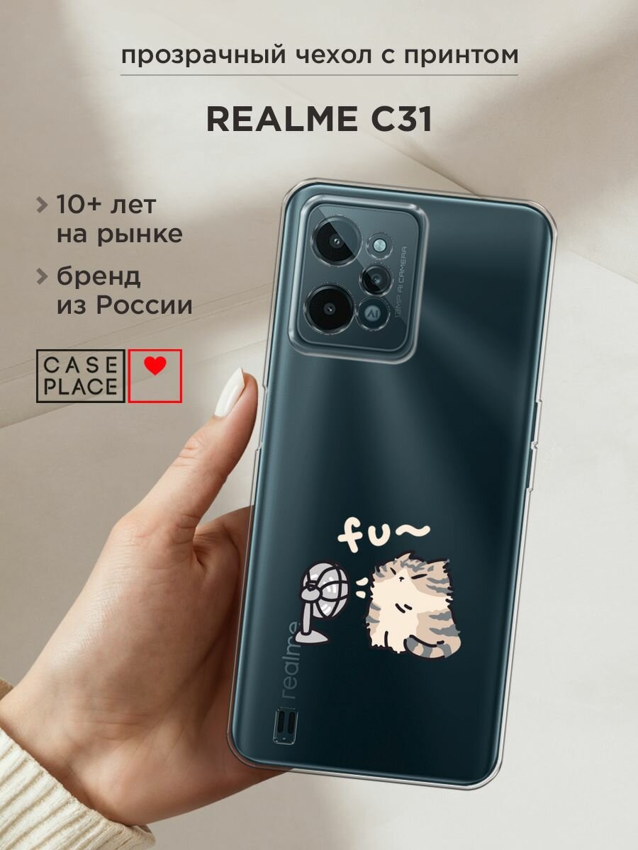 Чехол на Realme C31 / Реалми C31 с принтом "Котик с вентилятором", прозрачный