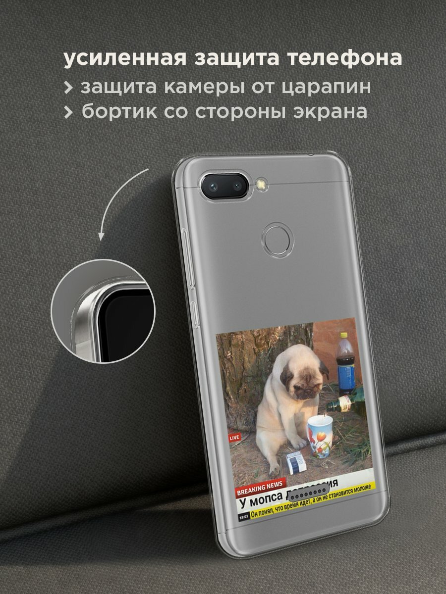 Чехол на Xiaomi Redmi 6 / Сяоми Редми 6 с принтом "Мопс в депрессии", прозрачный — фото 1