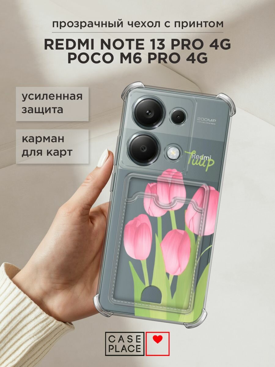 Чехол на Xiaomi Redmi Note 13 Pro 4G/POCO M6 Pro 4G (Сяоми Редми Нот 13 Про 4G) с картой и принтом "Тюльпаны рисунок 1"