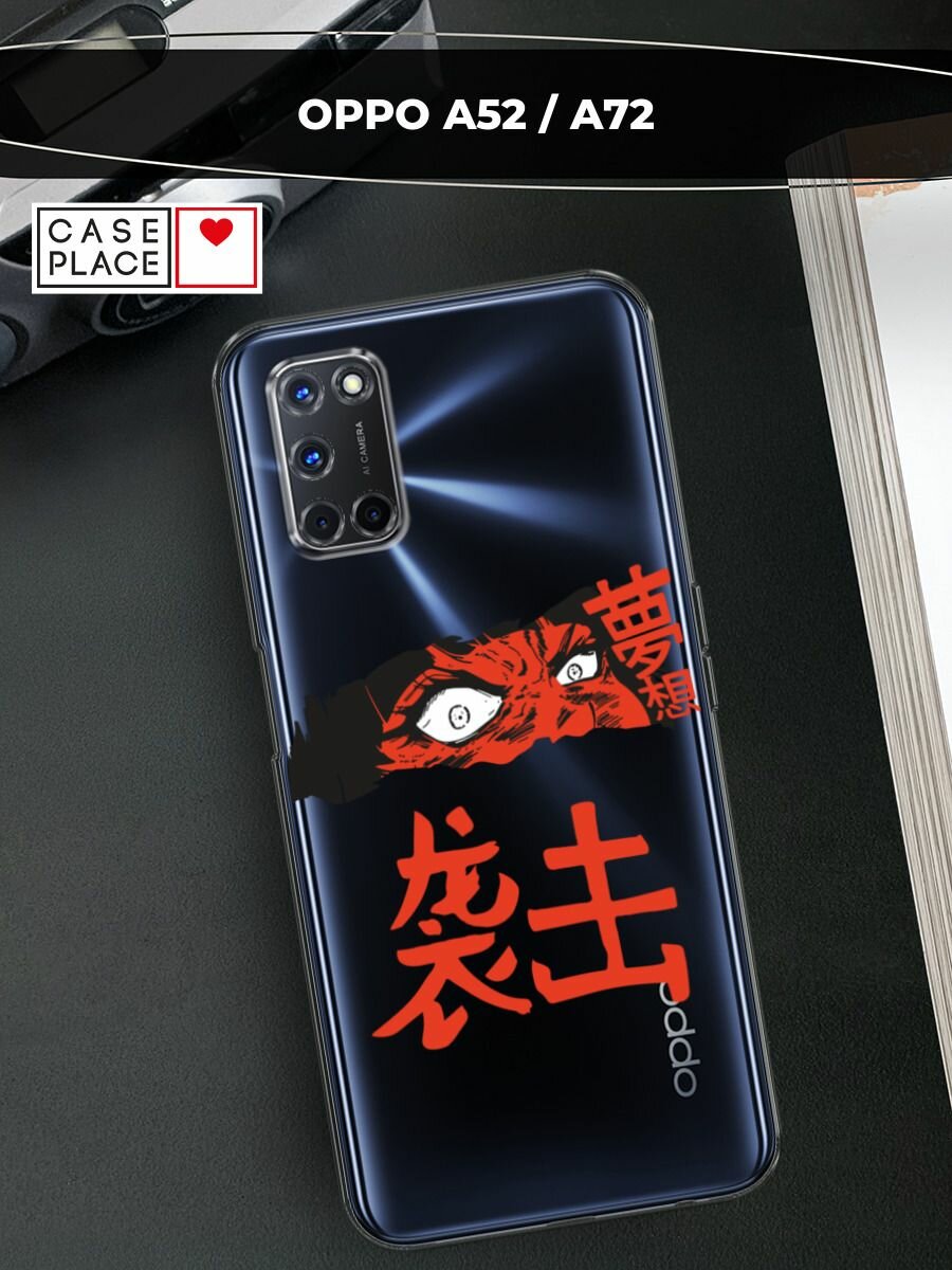 Чехол на Oppo A52/A72 / Оппо A52/A72 с принтом "Anime attack", прозрачный