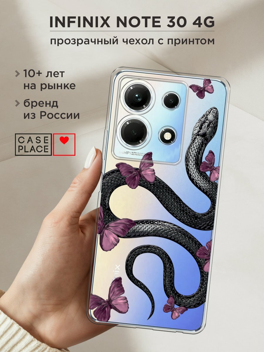 Чехол на Infinix Note 30 4G / Инфиникс Нот 30 4G с принтом "Snake and butterflies 2"