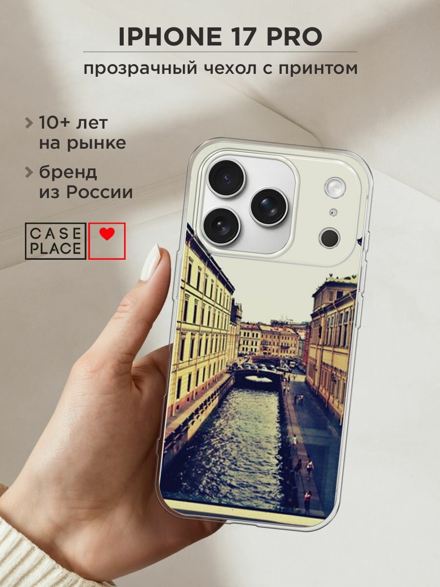 Чехол на Apple iPhone 17 Pro / Айфон 17 Про с принтом "Санкт-Петербург"