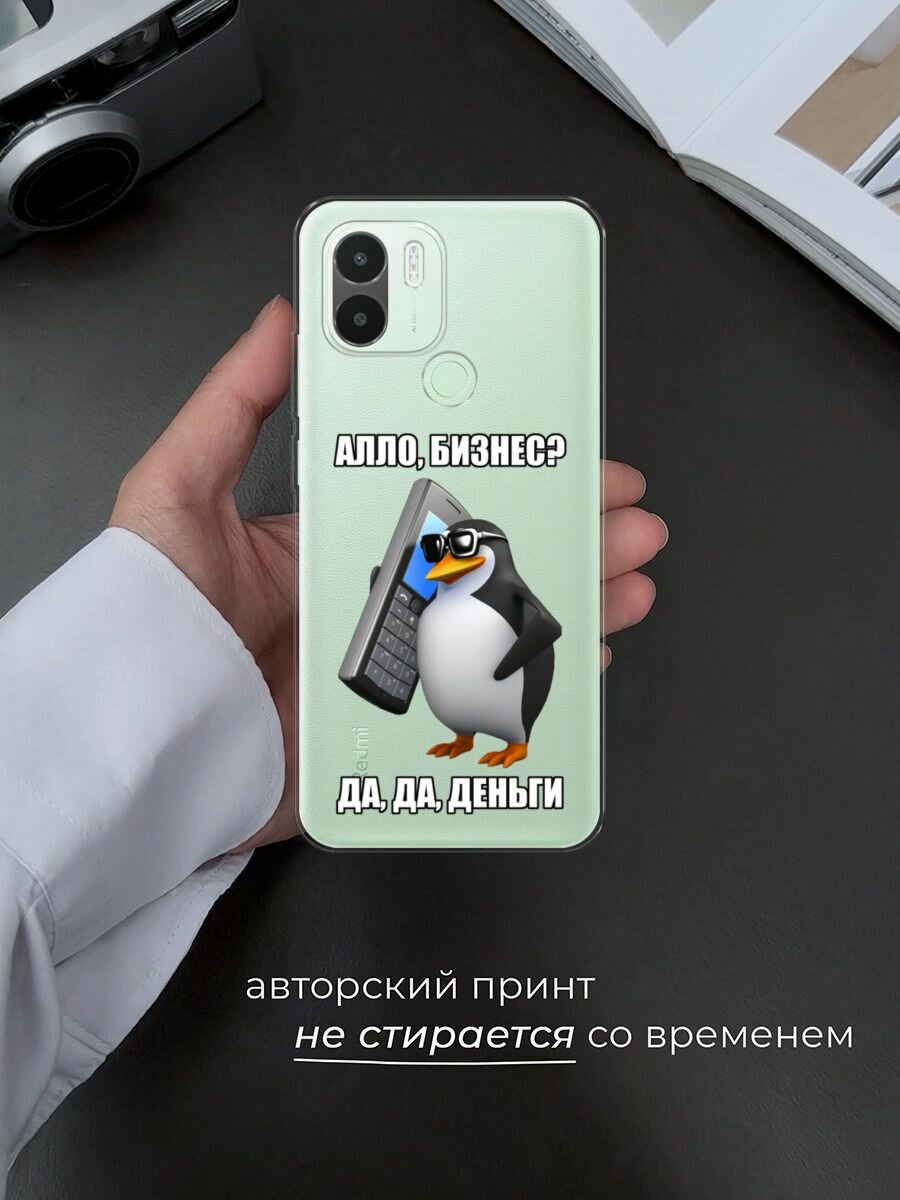 Чехол на Xiaomi Redmi A1+/Redmi A2+/Poco C51/C50 / Редми A1+ с принтом "Алло, бизнес?", прозрачный — фото 1