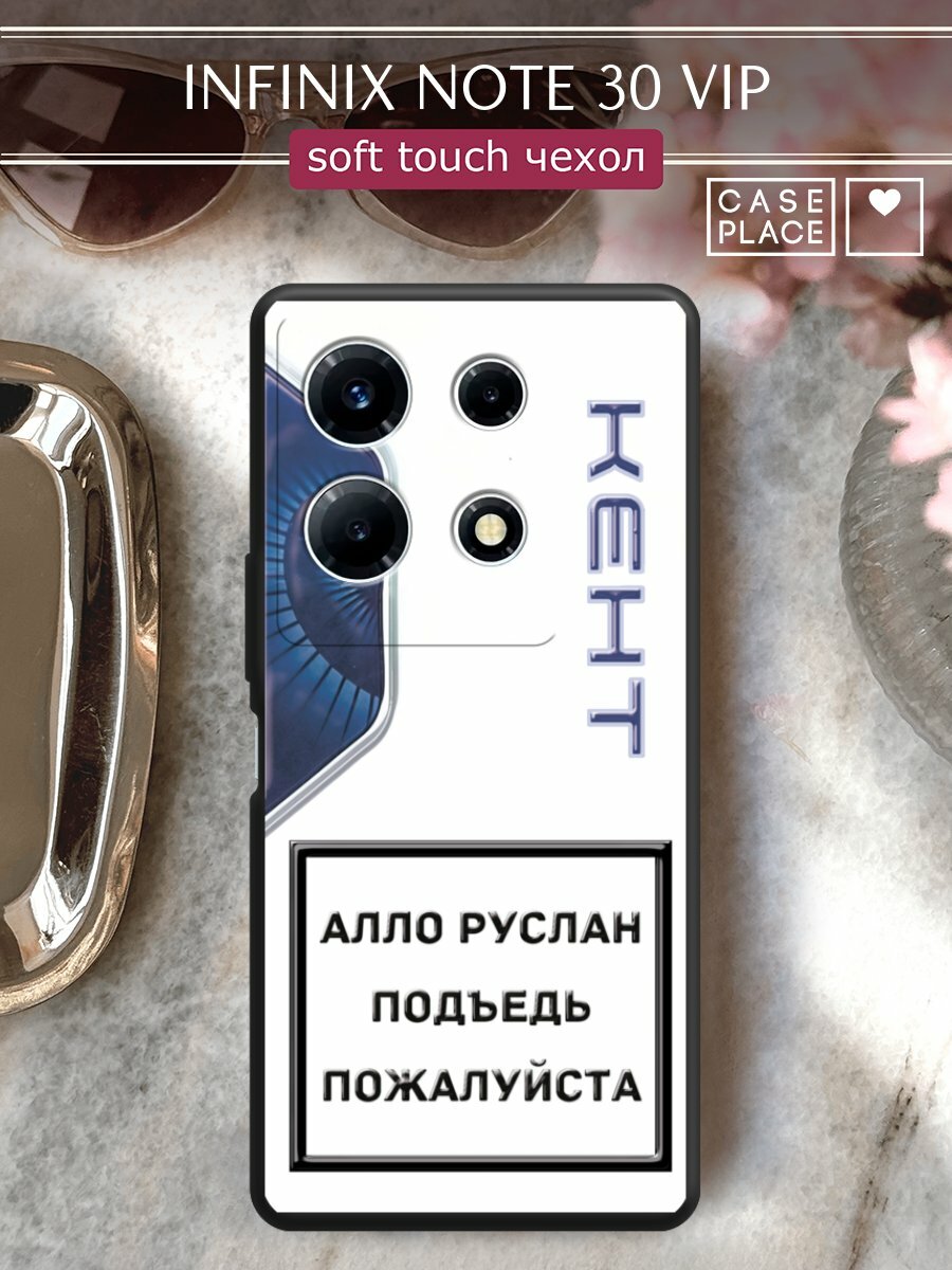 Чехол на Infinix Note 30 VIP / Инфиникс Нот 30 VIP с принтом "Кент 4"