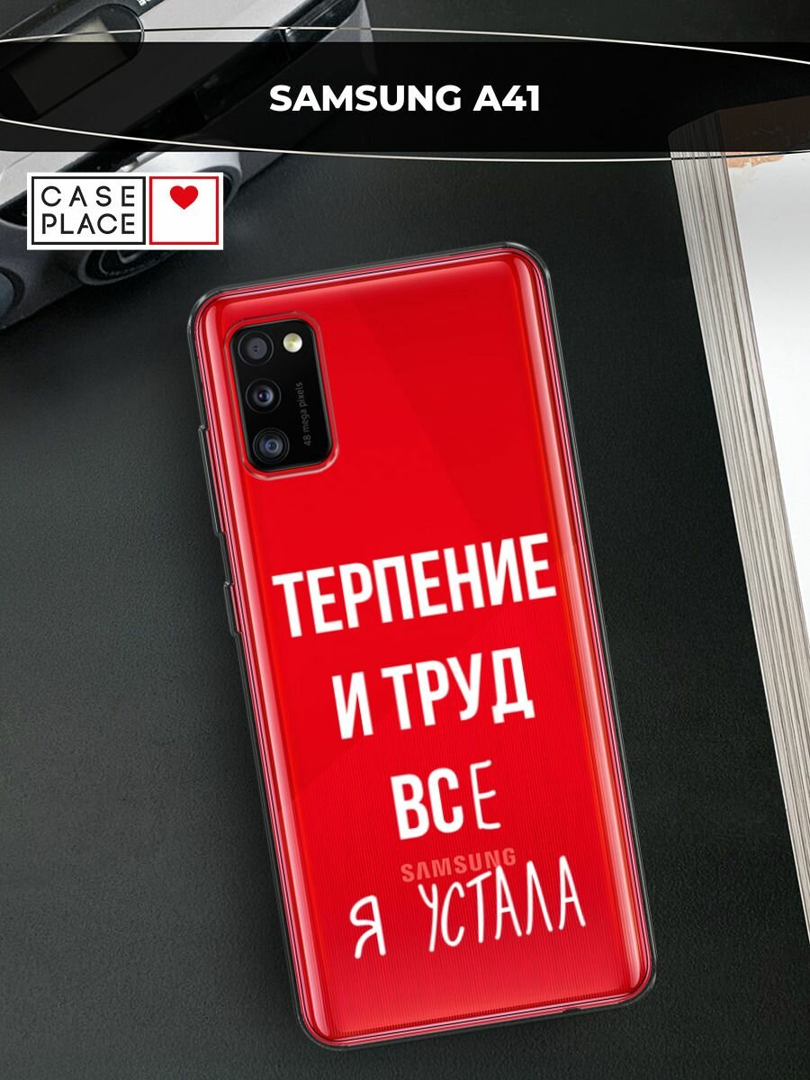 Чехол на Samsung Galaxy A41 / Самсунг Галакси А41 с принтом "Все я устала", прозрачный