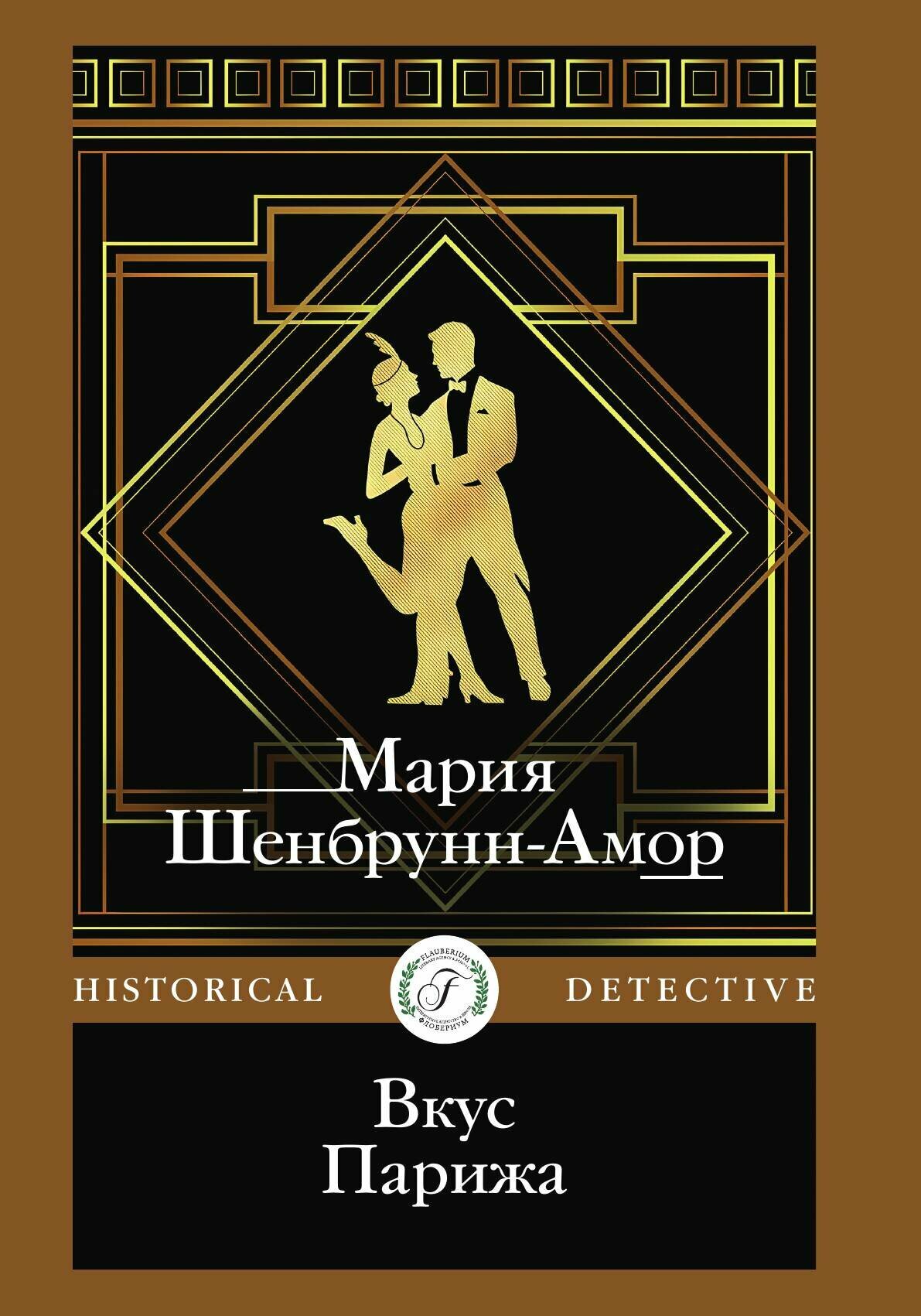 Вкус Парижа — фото 1