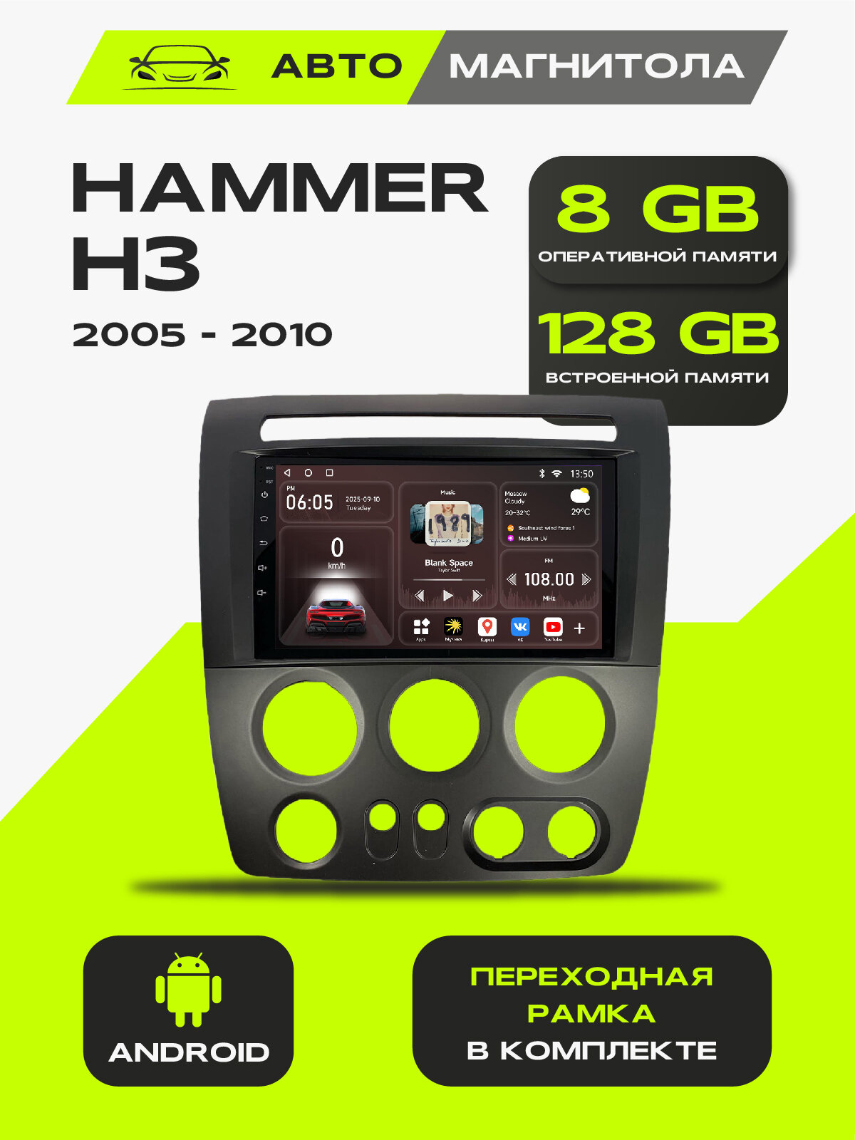 Андроид магнитола Hummer H3 Хаммер 2005-2010, 8/128GB, планшет / H3 Хаммер + Переходная рамка