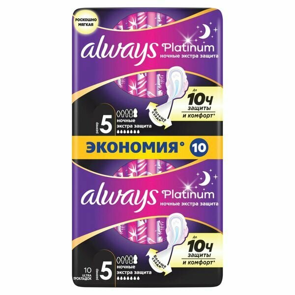 Прокладки Platinum Night Ultra Secure Always/Олвейс 10шт р.5