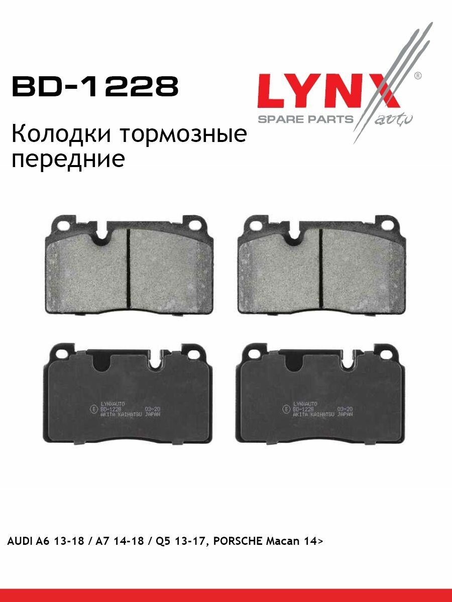 LYNXauto Колодки тормозные передние AUDI A6 13-18 / A7 14-18 / Q5 13-17 PORSCHE Macan 14>