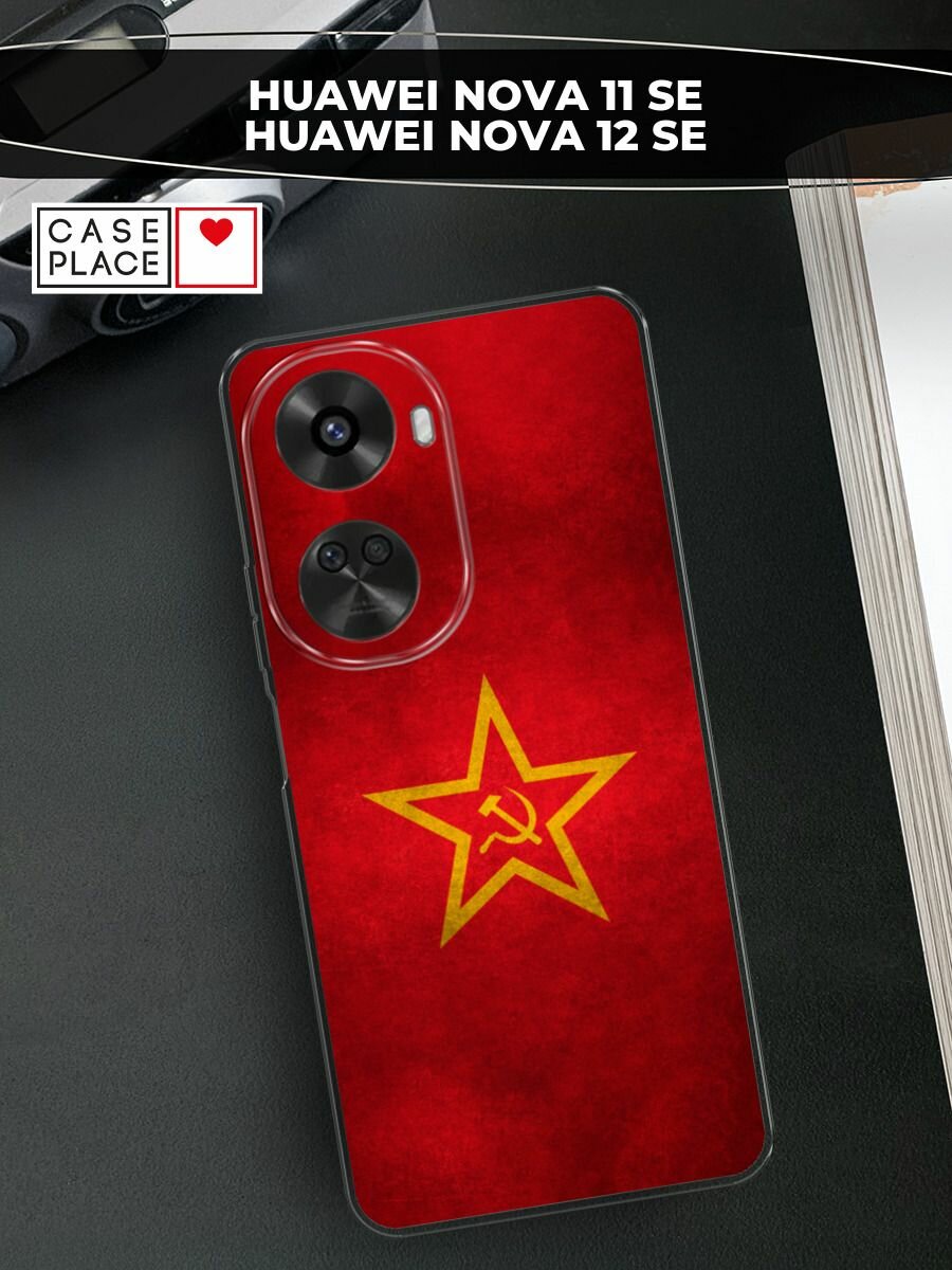 Чехол на Huawei Nova 11 SE/Nova 12 SE / Хуавей Нова 11 SE/Нова 12 SE с принтом "Красное знамя"