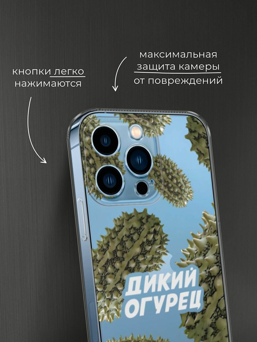 Чехол на Apple iPhone 13 Pro / Айфон 13 Про с принтом "Паттерн дикий огурец", прозрачный — фото 1