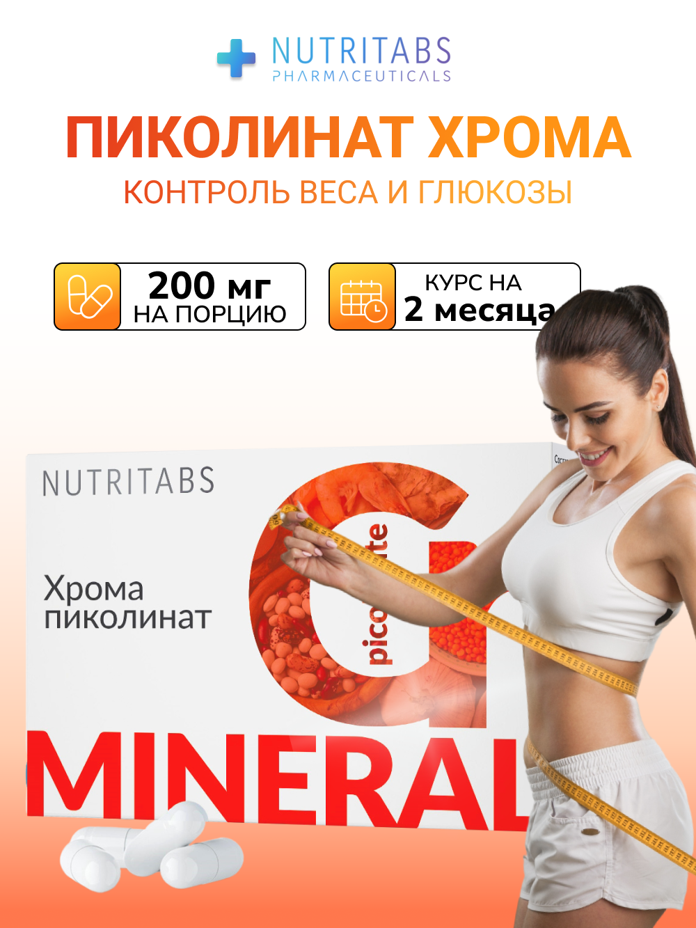 Пиколинат хрома бады для похудения витамины NUTRITABS
