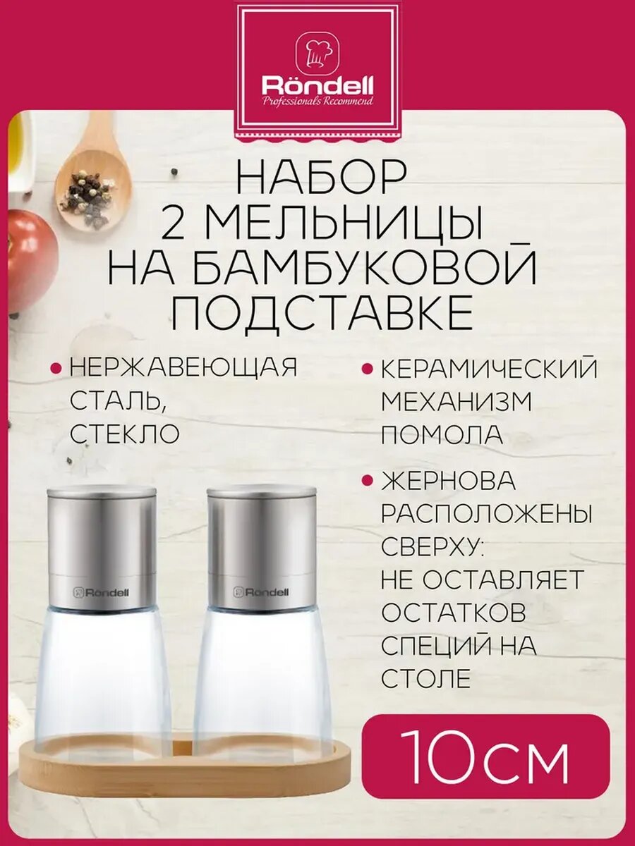 Мельница для перца/соли Cayenna RD-1802 стальной