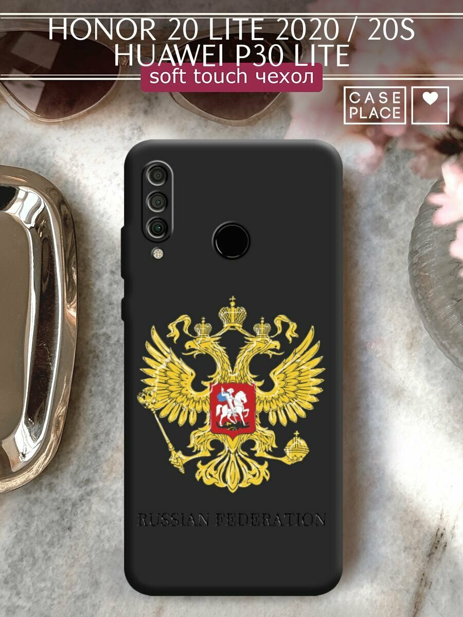 Чехол на Honor 20 Lite 2020/20S/Huawei P30 Lite / Хонор 20 Lite с принтом "Герб России"