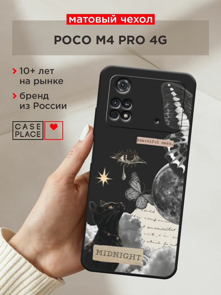 Черный матовый чехол на Xiaomi Poco M4 Pro 4G / Сяоми Поко M4 Про 4G с принтом "midnight collage"