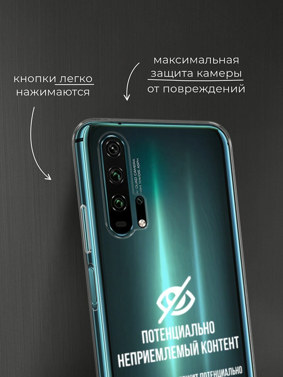 Чехол на Honor 20 Pro / Хонор 20 Про с принтом "Неприемлемый контент", прозрачный — фото 1