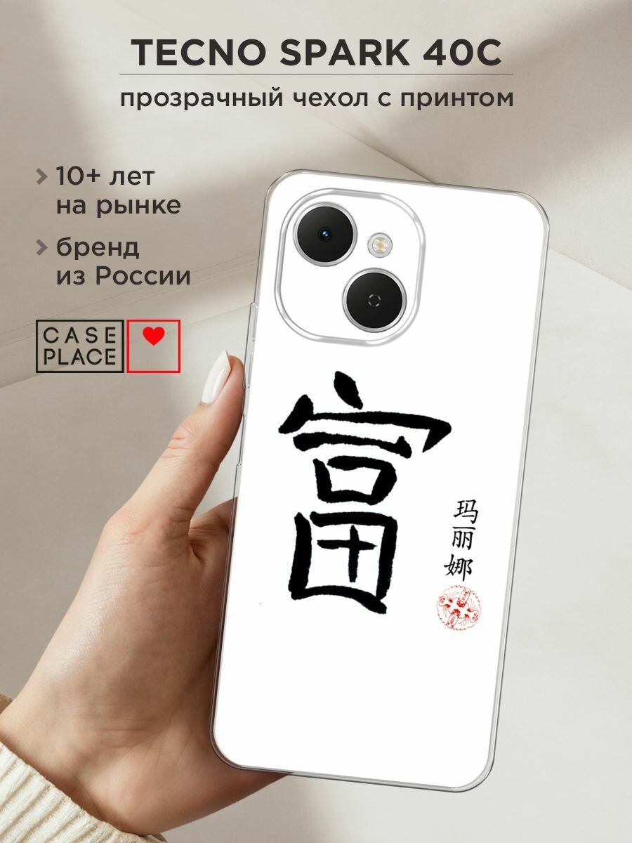 Чехол на Tecno Spark 40C / Текно Спарк 40C с принтом "Богатство 1"