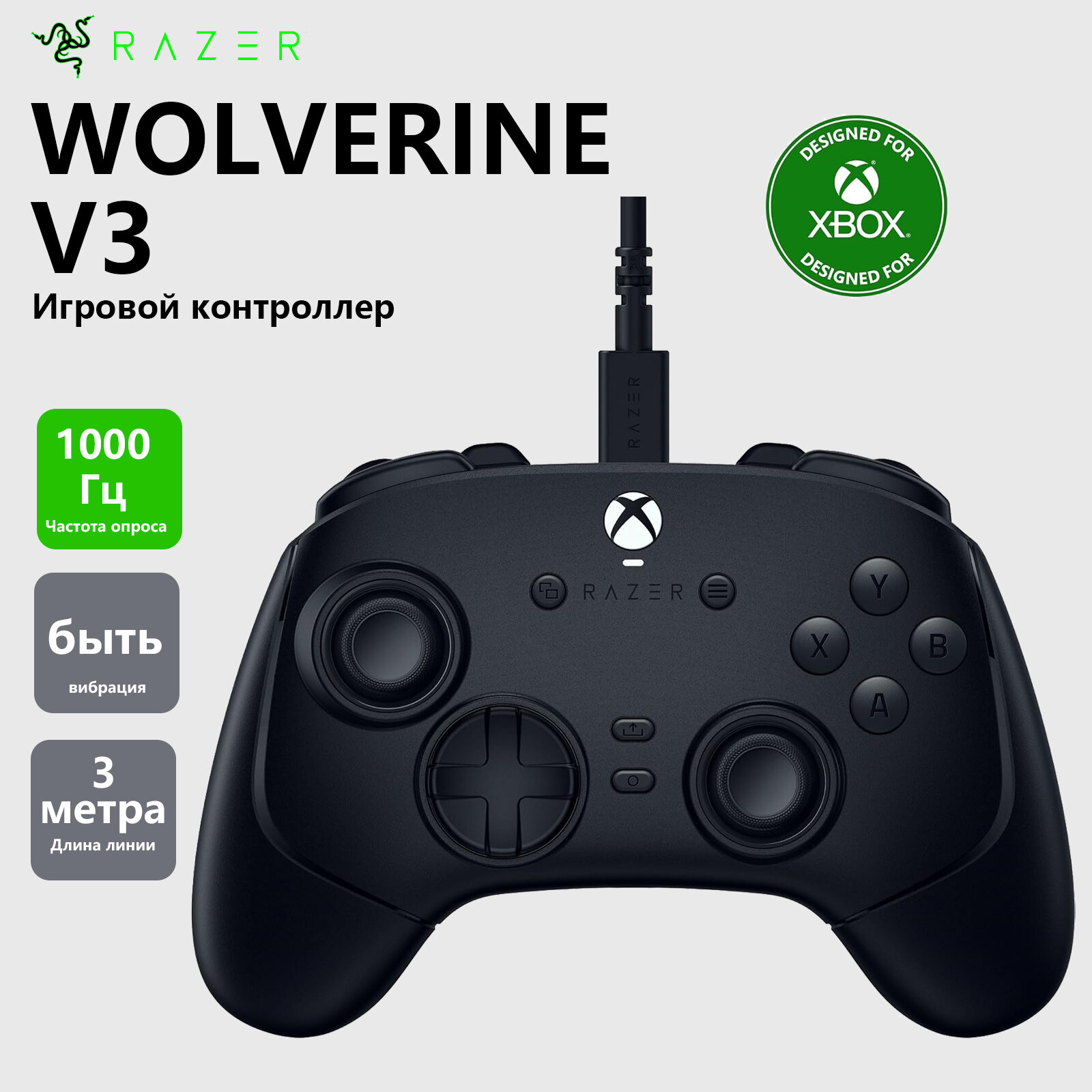 Игровой контроллер RAZER Wolverine V3 Tournament Edition , для Xbox Series X/S, PC, черный
