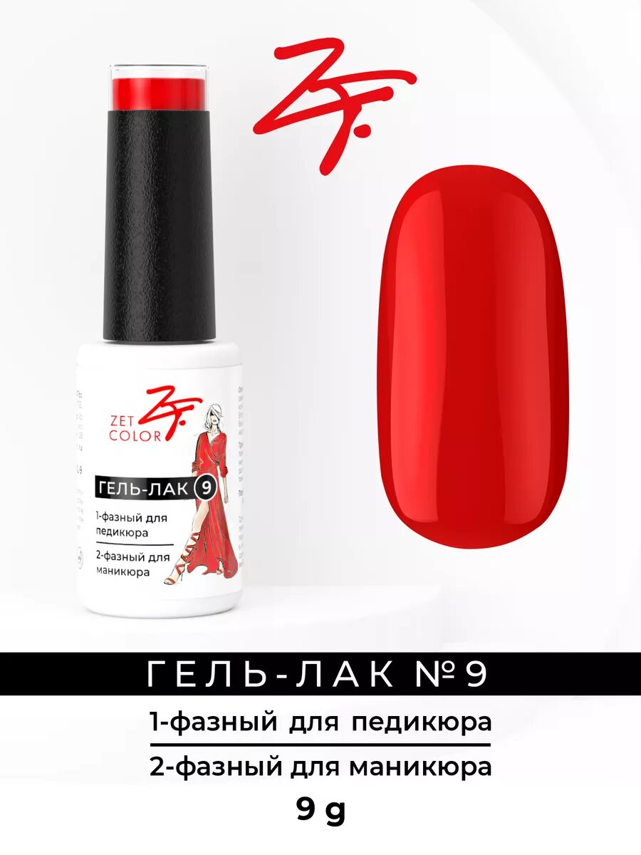 Гель-лак 1-фазный и 2-фазный №9 Насыщенный красный