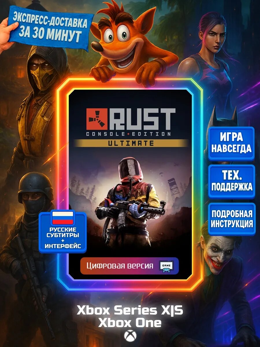 Rust Console Ed - Ultim One, Series X|S | Экшен и приключения | Русский интерфейс | Цифровая версия