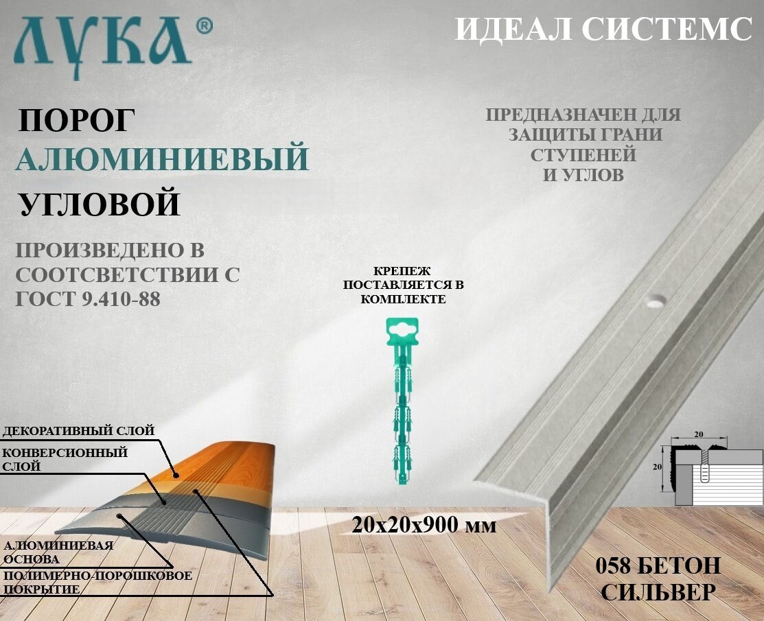 Профиль угловой алюминиевый декоративный 900 мм ПУ 05.900.058