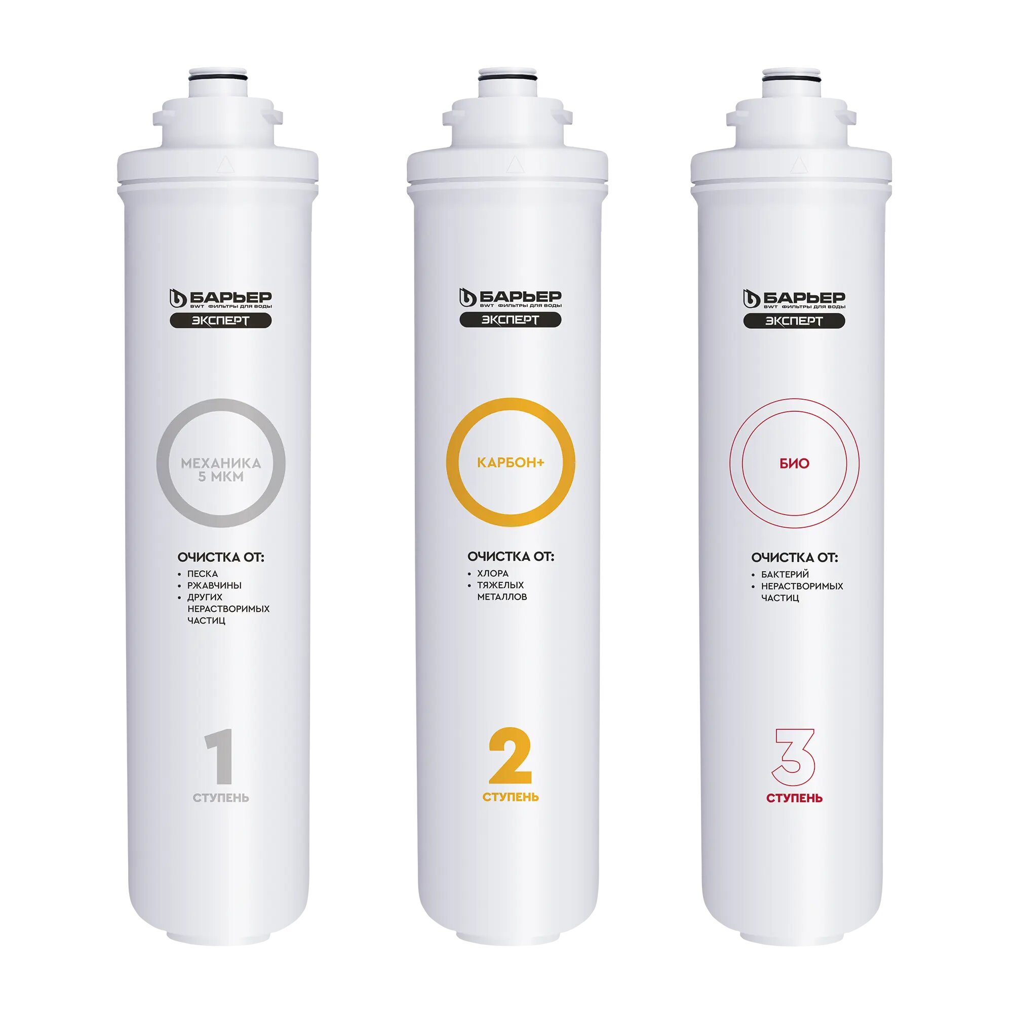 Барьер Эксперт Базовый Био набор картриджей для воды нормальной 3 ступени быстросъемный