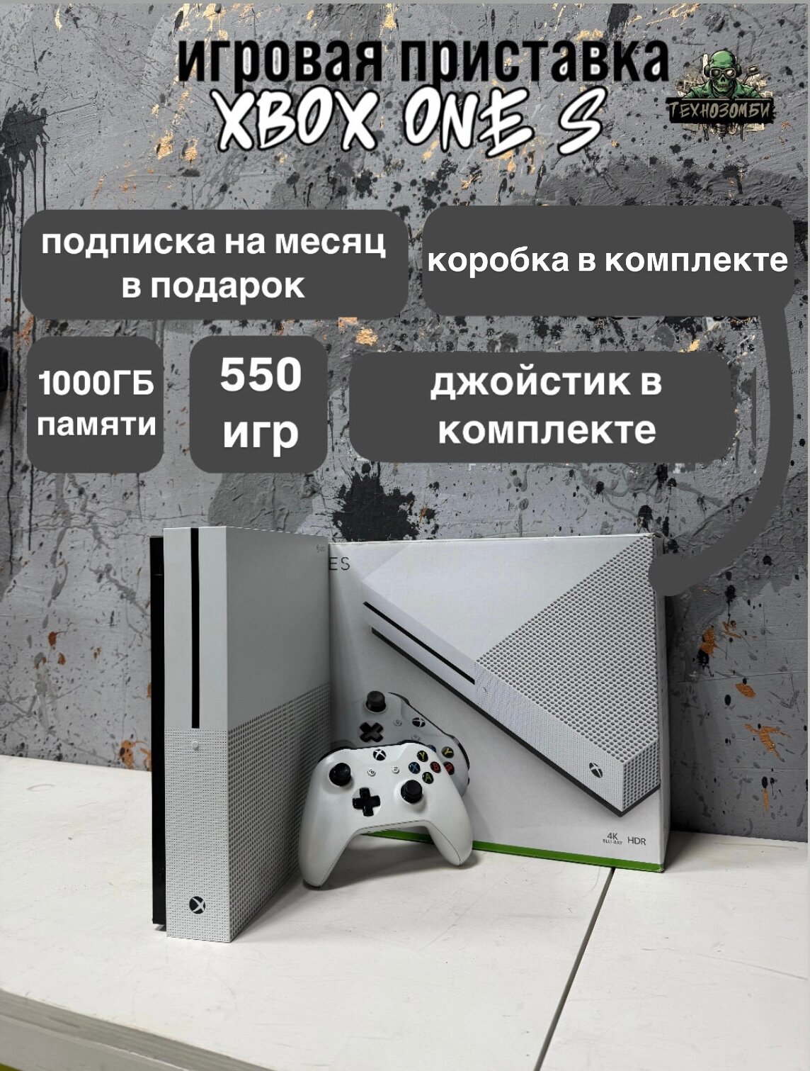 Игровая консоль Xbox one s 1TB с оригинальной коробкой + 500 игр по подписке