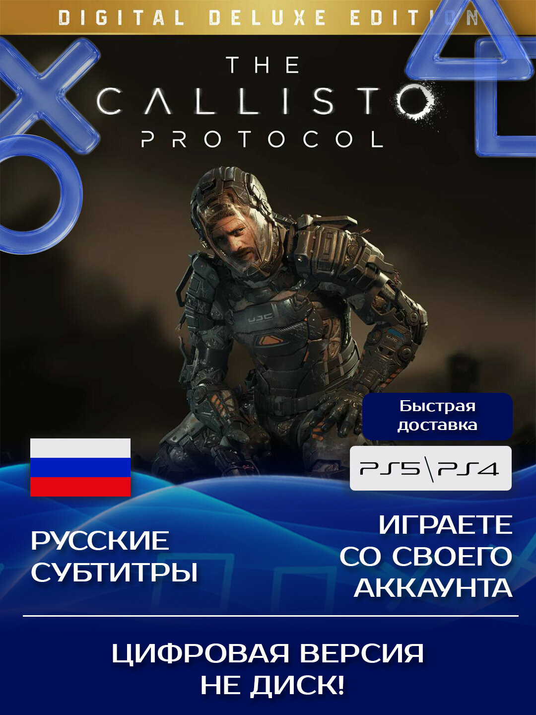Игра The Callisto Protocol Deluxe Edition для PlayStation PS4, PS5