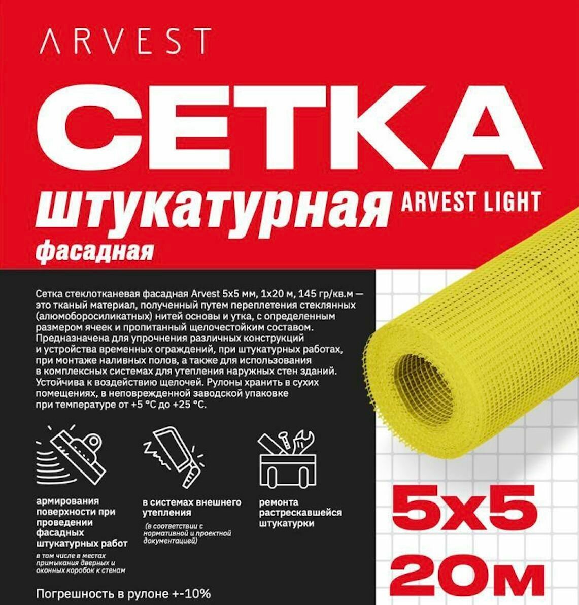 Сетка стеклотканевая фасадная 5х5 желтая 145гр Silver Mesh 20м