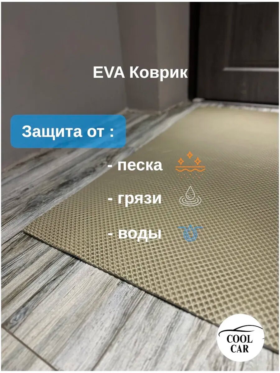 Эва коврик 60*40/ Eva лист/ Ева дорожка в ванную/ в прихожую — фото 1
