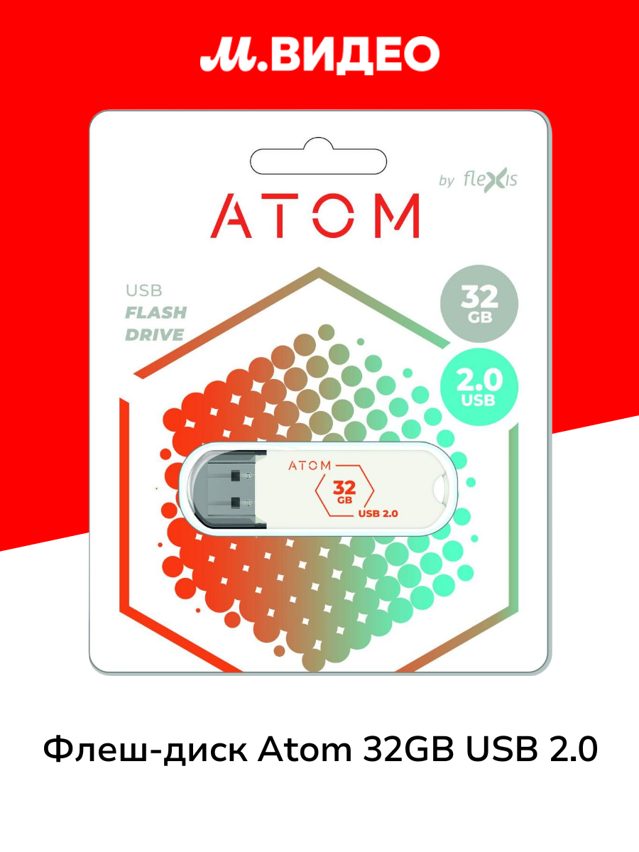 Флеш-диск Atom 32GB USB2.0 AUSB2H2W/32GB