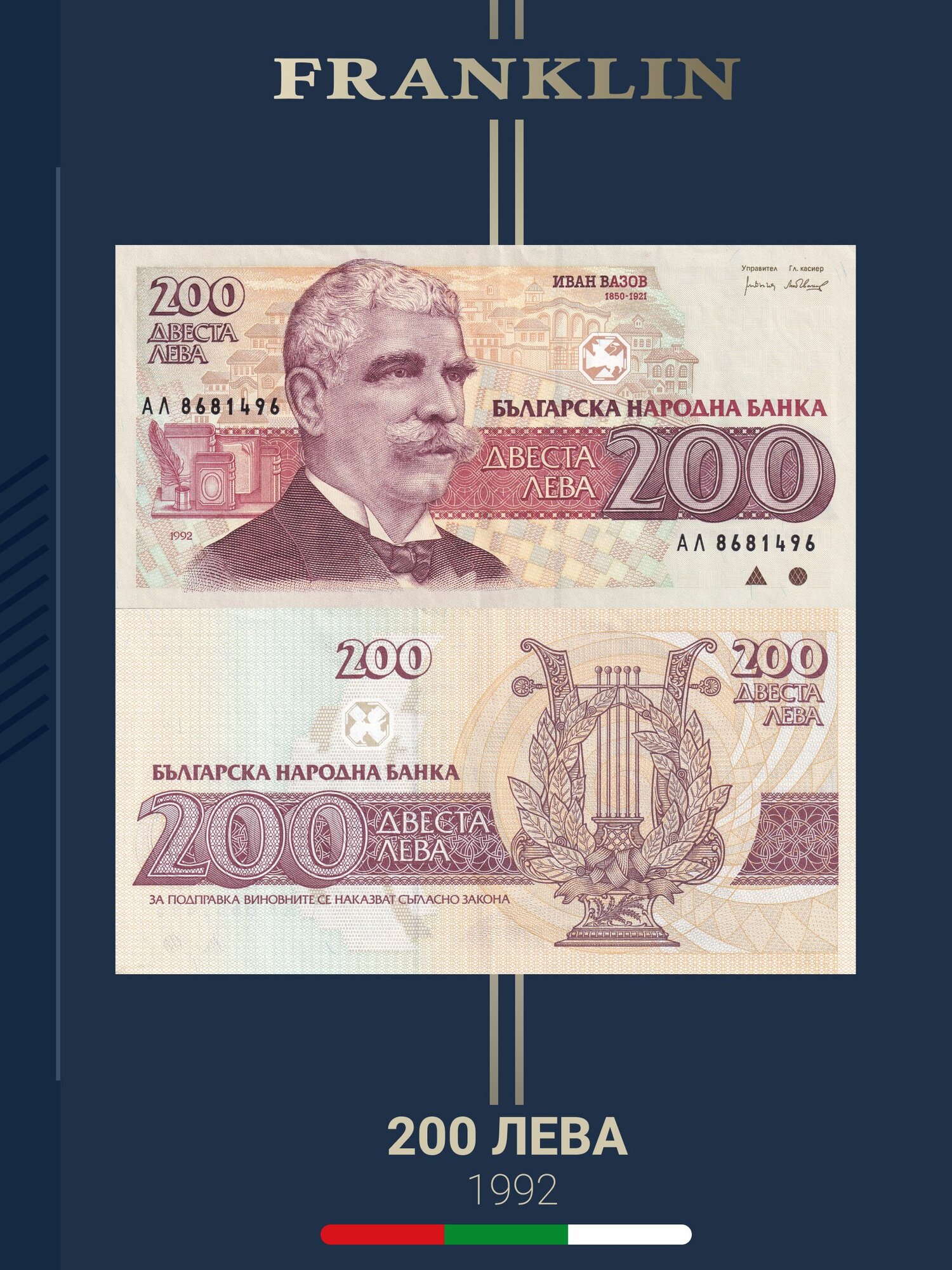 Банкнота Болгария 200 лева 1992 год (XF) Pick 103а