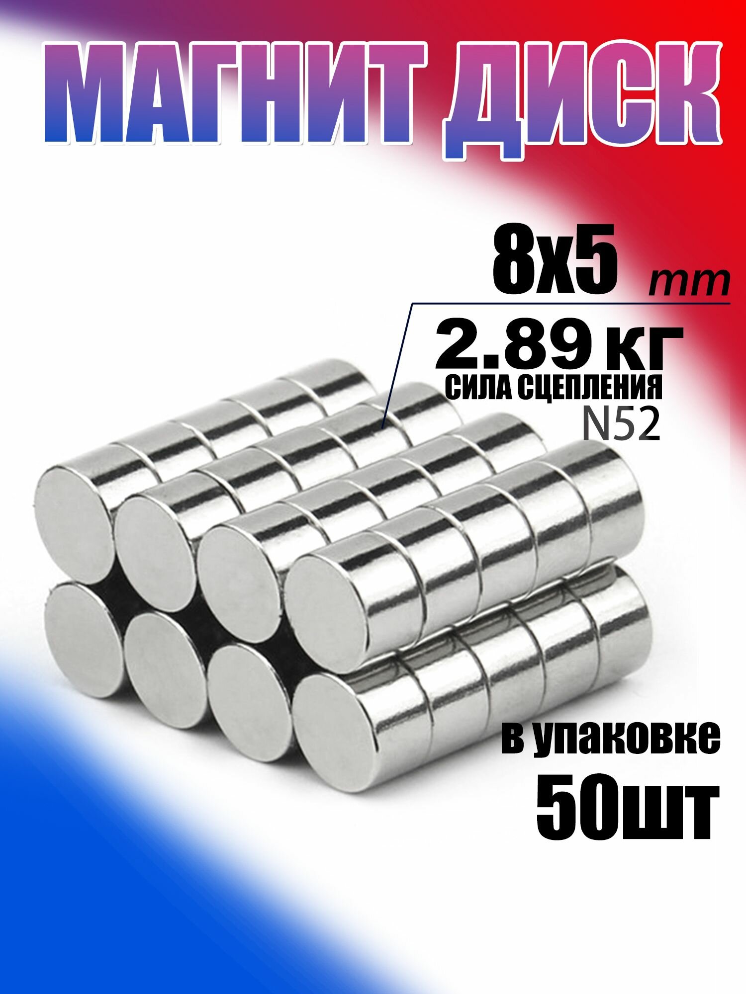 Магнит диск 8х5мм - 50 шт