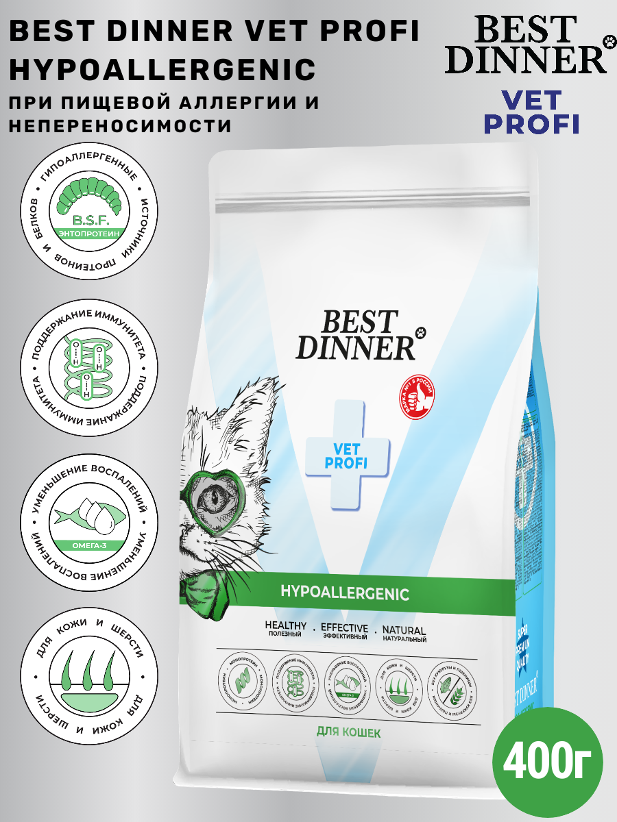 Сухой корм Best Dinner Vet Profi Hypoallergenic для кошек, лечебный, при пищевой аллергии и непереносимости 400гр