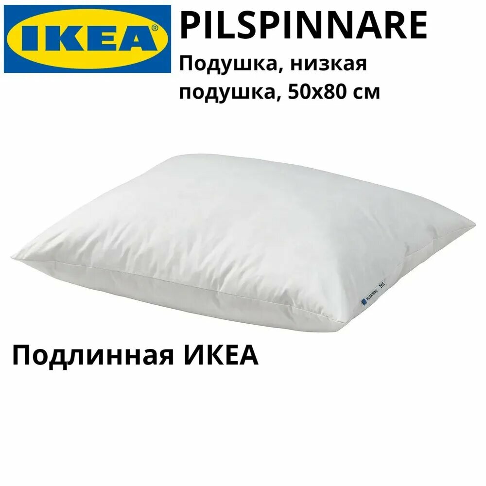 IKEA Подушка pilspinnare 50x80 см, Мягкая жесткость, Перо, Био-пух